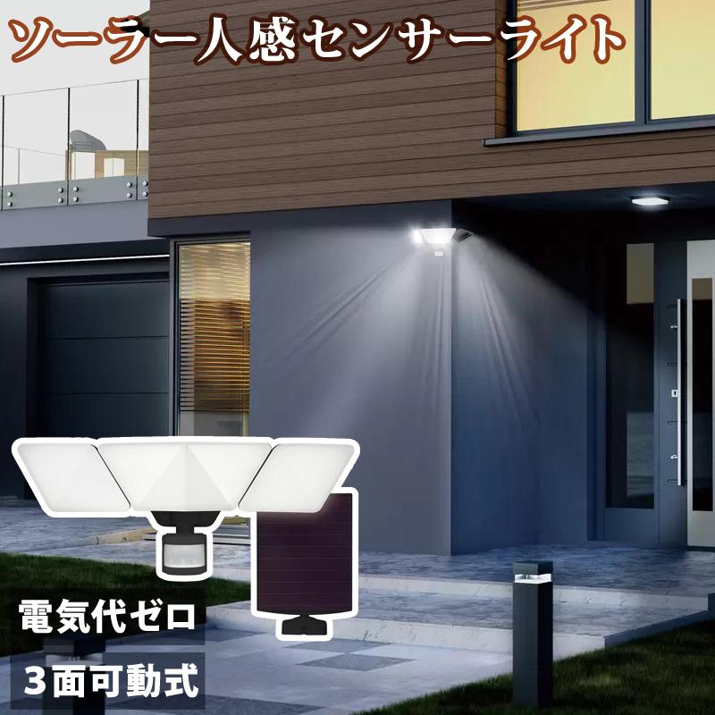 プロト LED ソーラー 人感センサー ライト 2000ルーメン 3面可動式 38143 玄関灯 電気代ゼロ ソーラーパネル 屋外 常夜灯 ...