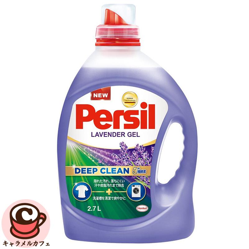 パーシル ハイジーンジェル 衣料用洗剤 2.7L 56578 液体 洗濯 洗剤 洗濯槽 大容量 業務用 アレルゲン アレル物質 ハウスダスト ...