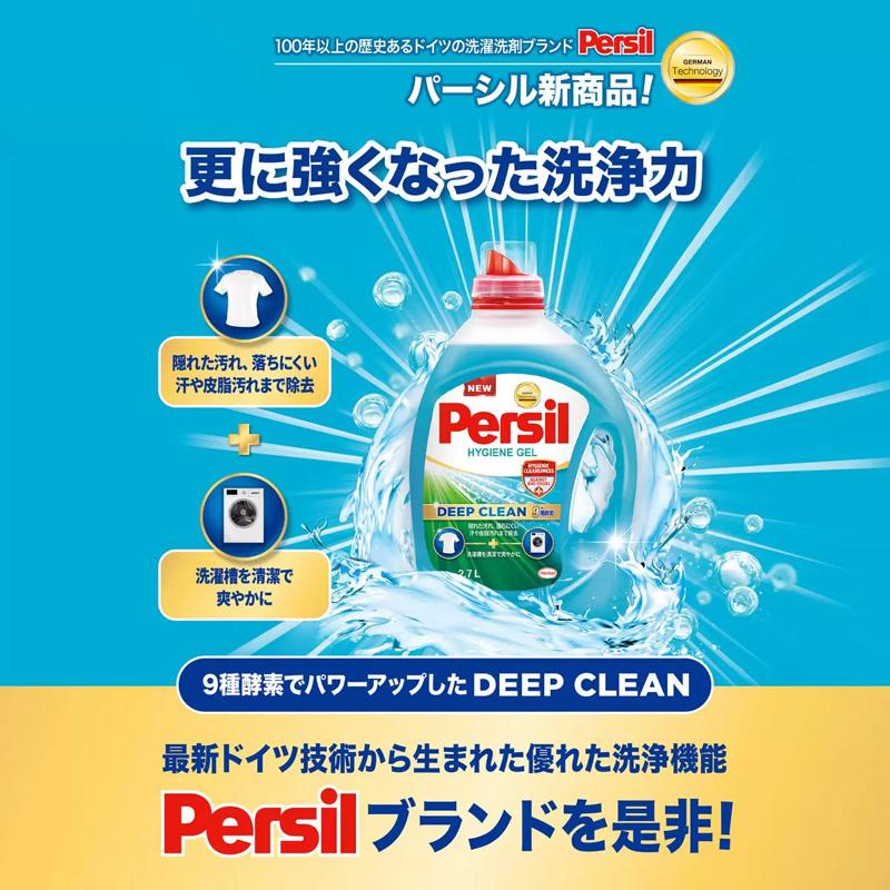 パーシル ハイジーンジェル 衣料用洗剤 2.7L 56578 液体 洗濯 洗剤 洗濯槽 大容量 業務用 アレルゲン アレル物質 ハウスダスト ...
