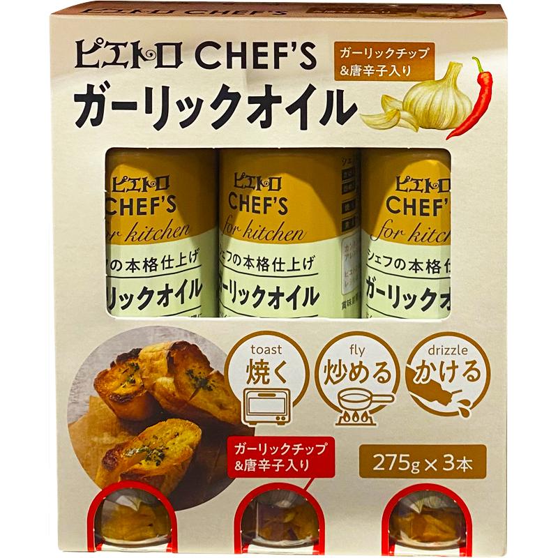 PIETRO ピエトロ CHEF'S ガーリックオイル 275g 3本セット 59106 ガーリックチップ にんにく 唐辛子 辛味 油 アヒージョ 大容量 大量 シェア コストコ 食品 通販 ...