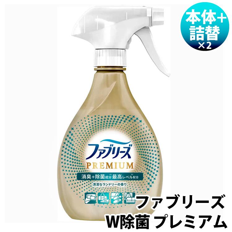 ファブリーズ W除菌 PREMIUM 清潔 香り 本体 370ml + 詰め替えパック 640ml x2 消臭 除菌 枕 マットレス ソファ カーペット 大容量 お得 P&G 直送 ...