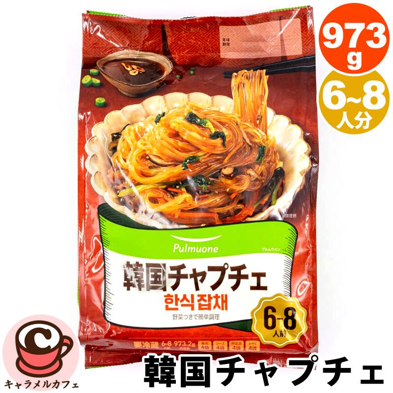 クール便 プルムウォン 韓国 チャプチェ 973g 6〜8人前 62818 はるさめ 春雨 そうざい 惣菜 韓国料理 レンジ 大容量 大量 ...