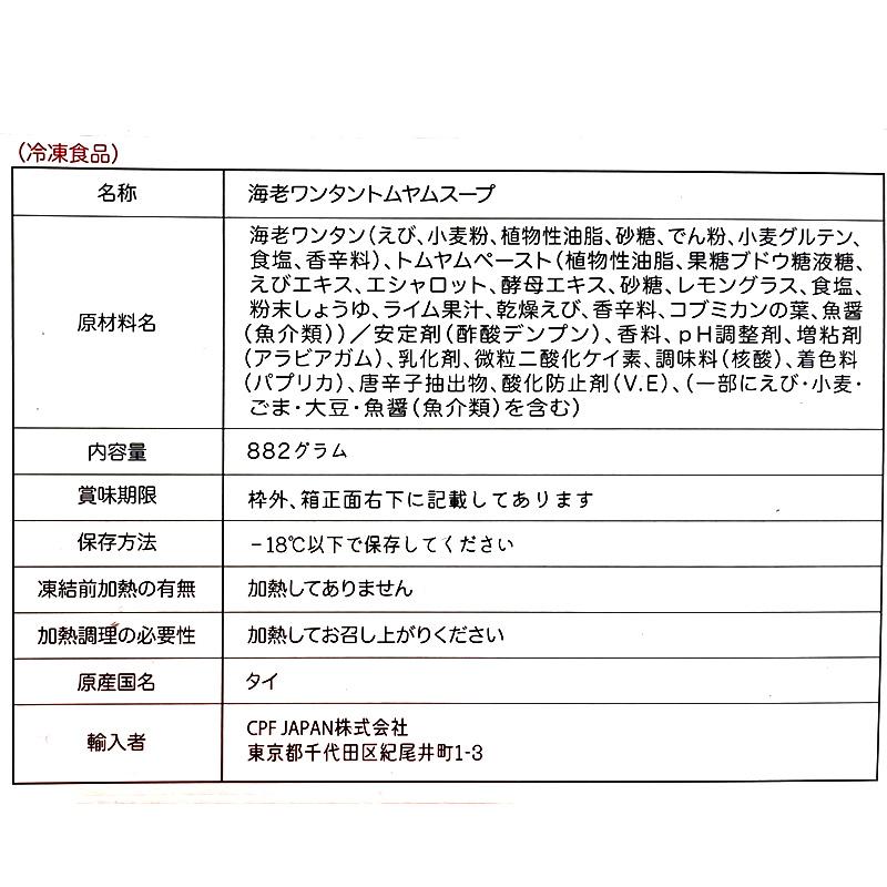 クール冷凍便 CP シュリンプ ワンタン トムヤム スープ 147g 6個 冷凍 おかず 海老 トムヤムクン タイ料理 エビ 冷凍 レトルト レンジ 手軽 簡単 惣菜 コストコ ...