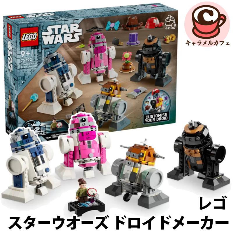 LEGO レゴ スターウオーズ ドロイドメーカー 64687 スターウォーズ R2-D2 知育玩具 9歳 小学生 おもちゃ 誕生日 プレゼント ...