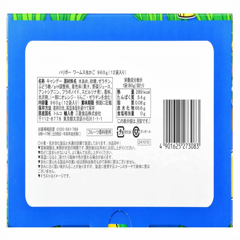 HARIBO Haribo ハリボー ワームス 960g グミ 69666 2種類 イチゴ パイナップル オレンジ アプリコット ラズベリー ...