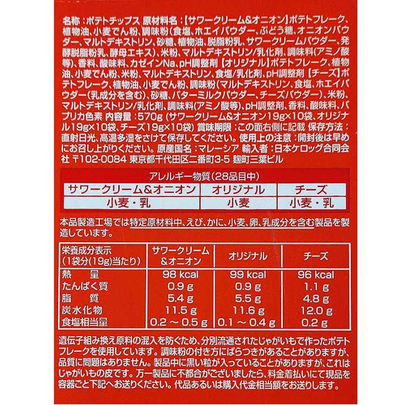 PRINGLES プリングルズ ミニチップス バラエティミックス 19g 30袋 70316 サワークリーム オニオン チーズ 個包装 小分け ...