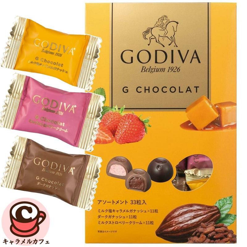ゴディバ（GODIVA） G ショコラ アソートメント 33粒 80256 チョコ ガナッシュ チョコレート 塩キャラメル ダーク ...