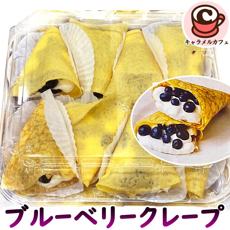 KIRKLAND signature 冷凍 ブルーベリー クレープ 8個 93689 カークランド 780g 大容量 マスカルポーネ おいしい おやつ お菓子 スイーツ パーティー 誕生日 ...