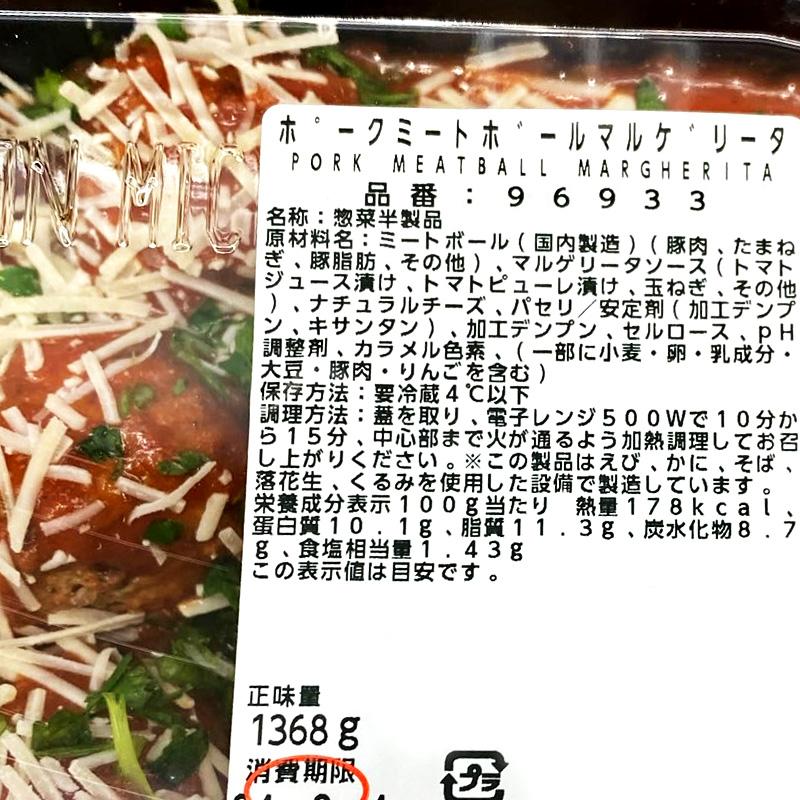 KIRKLAND signature（カークランドシグネチャー） ポーク ミートボール マルゲリータ 96933 カークランド 調理済 トマト ...