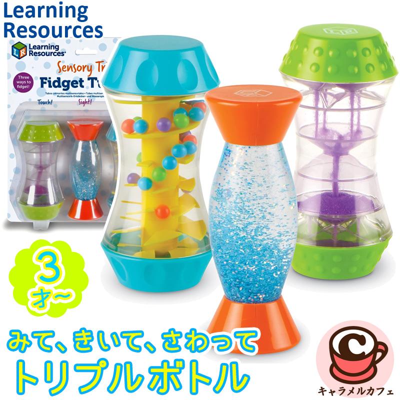 Learning Resources みて、きいて、さわってトリプルボトル LER 5566 セット 3歳 幼児 知育玩具 キラキラ かわいい カラフル おもちゃ ギフト 贈り物 通販 ...