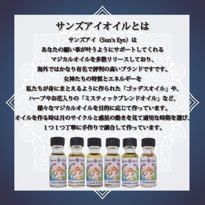 Sun'sEye サンズアイ Purification ピュリフィケーション 15ml ミスティック ブレンド オイル 浄化 保護系オイル マジカルオイル アロマオイル 精油 : キャラメル ...