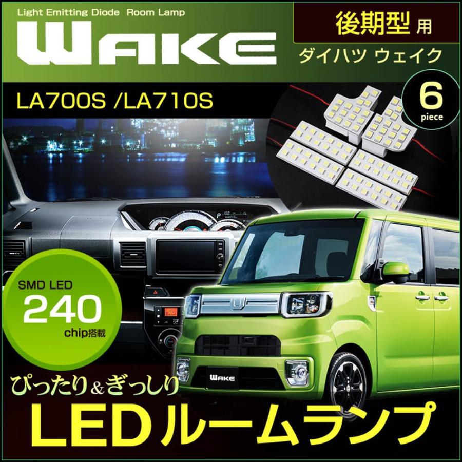 ウエイク LED ルームランプ ぴったり設計サイズ WAKE LA700S LA710S 後期 ウェイク うえいく 【配送料0円】 : CarBest Yahoo!店 - 通販 - Yahoo ...
