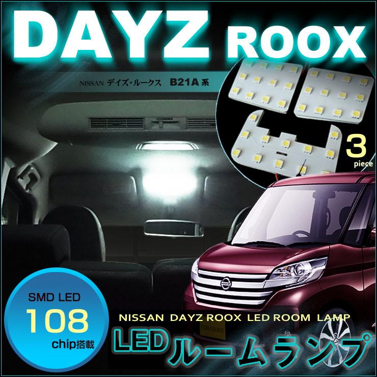 デイズルークス LED ルームランプ ぴったり設計サイズ DAYZ ROOX B21A でいずるーくす 【配送料0円】 : CarBest Yahoo!店 - 通販 - Yahoo!ショッピング