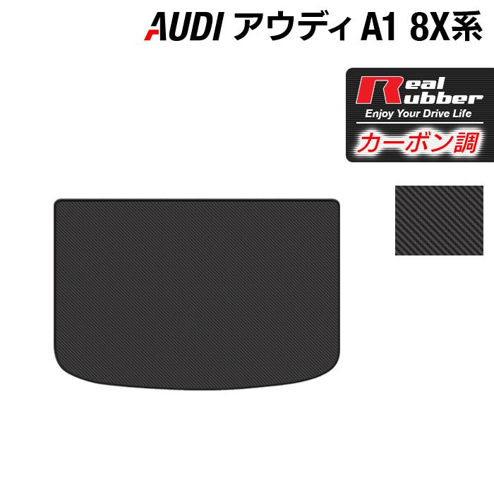 Audi AUDI アウディ A1 8XC系 トランクマット ラゲッジマット カーボンファイバー調 リアルラバー HOTFIELD 送料無料 : フロアマット専門店 HOTFIELD - 通販 ...