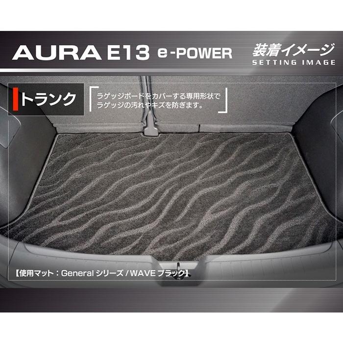 日産 新型 AURA オーラ e-power E13 2024年6月〜にも対応 トランクマット ラゲッジマット 車 マット カーマット ジェネラル HOTFIELD 送料無料 : フロアマット ...