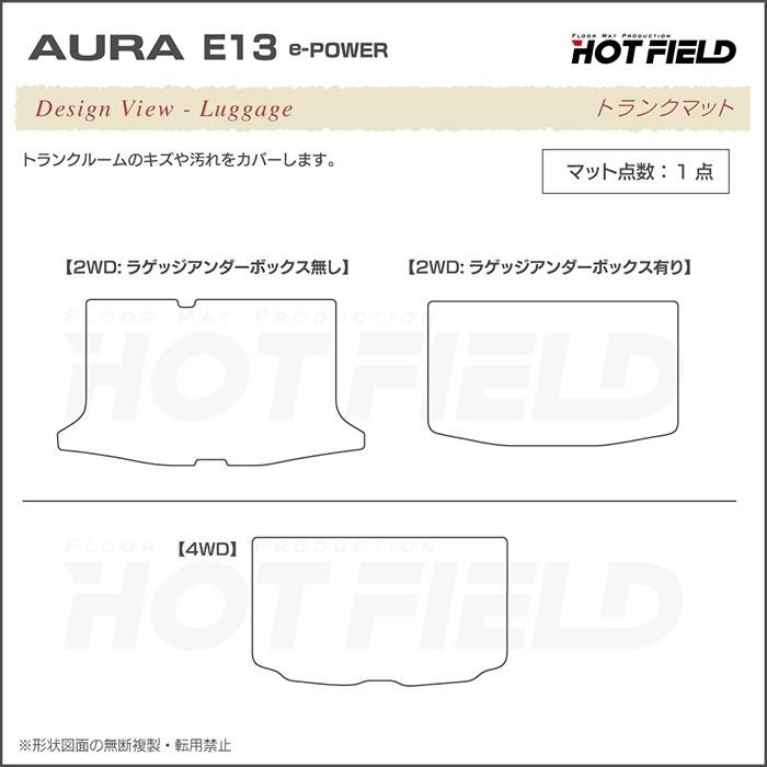 日産（NISSAN） 新型 AURA オーラ e-power E13 2024年6月〜にも対応 トランクマット ラゲッジマット 車 マット カーマット ウッド調カーペット 木目 ...