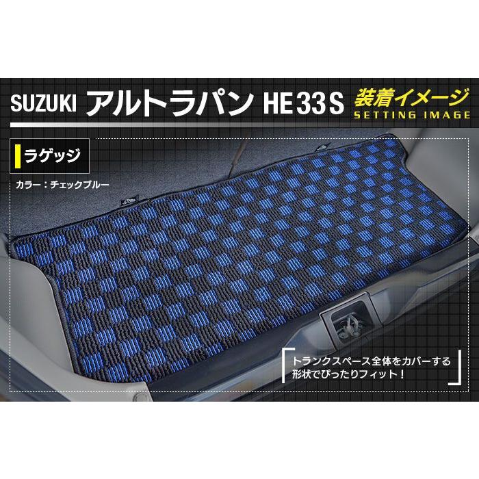 スズキ アルト ラパン HE33S LC対応 トランクマット ラゲッジマット 車 マット カーマット suzuki カジュアルチェック HOTFIELD 光触媒抗菌加工 送料無料 : フロア ...