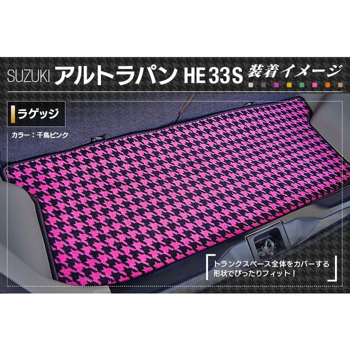 スズキ アルト ラパン HE33S LC対応 トランクマット ラゲッジマット 車 マット カーマット suzuki 千鳥格子柄 HOTFIELD 光触媒抗菌加工 送料無料 : フロアマット専門 ...