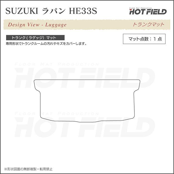 スズキ アルト ラパン HE33S LC対応 トランクマット ラゲッジマット 車 マット カーマット suzuki 千鳥格子柄 HOTFIELD 光触媒抗菌加工 送料無料 : フロアマット専門 ...