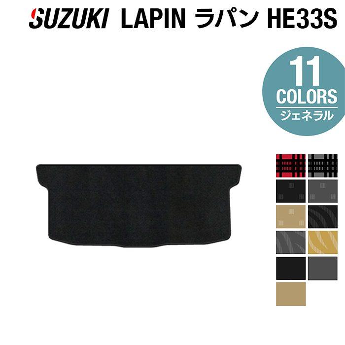 スズキ アルト ラパン HE33S LC対応 トランクマット ラゲッジマット 車 マット カーマット suzuki ジェネラル HOTFIELD 光触媒抗菌加工 送料無料 : sk-lapin ...