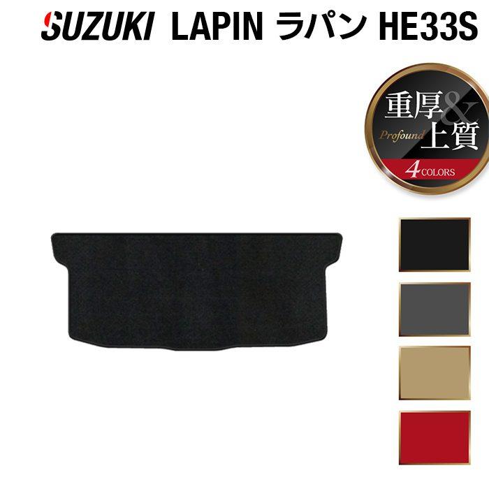 スズキ アルト ラパン HE33S LC対応 トランクマット ラゲッジマット 車 マット suzuki 重厚Profound HOTFIELD 光触媒抗菌加工 送料無料 : フロアマット専門店 ...
