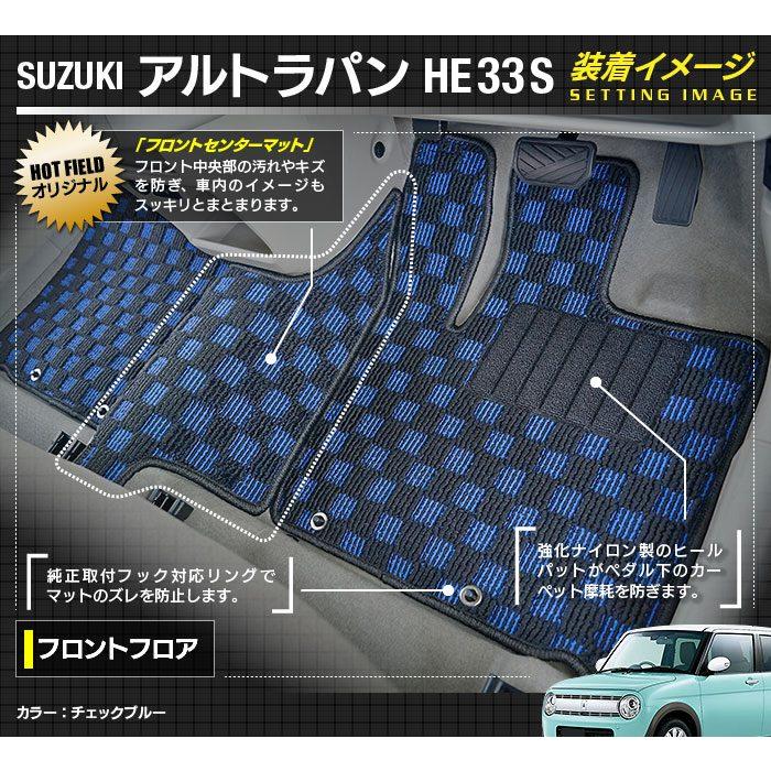 スズキ アルト ラパン HE33S LC対応 フロアマット 車 マット カーマット suzuki カジュアルチェック HOTFIELD 光触媒抗菌加工 送料無料 : フロアマット専門店 ...