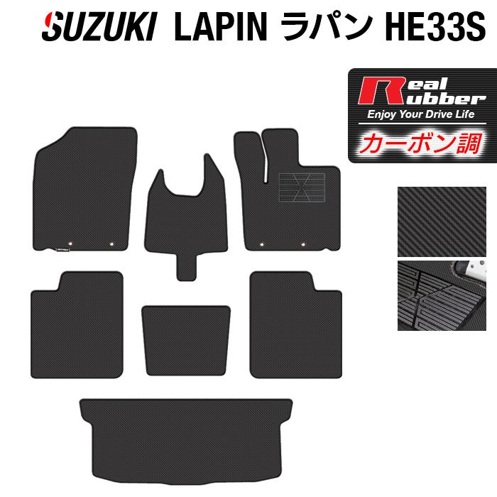 スズキ アルト ラパン HE33S LC対応 フロアマット+トランクマット ラゲッジマット カーボンファイバー調 リアルラバー HOTFIELD 送料無料 : フロアマット専門店 ...