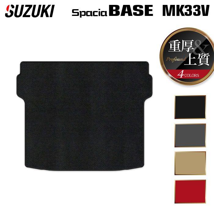 スズキ 新型 スペーシアベース MK33V トランクマット ラゲッジマット 車 マット カーマット 重厚Profound HOTFIELD 光触媒抗菌加工 送料無料 : フロアマット専門店 ...