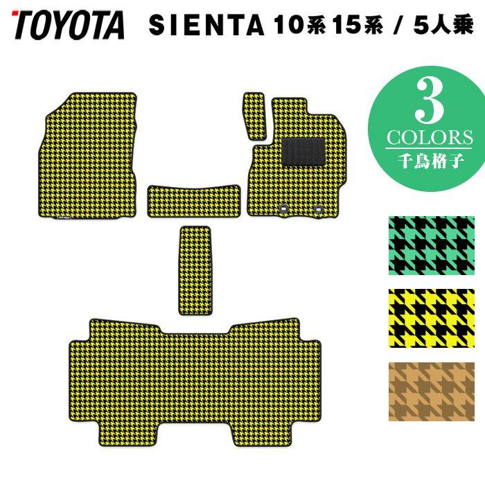 トヨタ 新型 シエンタ 5人乗り 10系 15系 フロアマット 車 マット MXP系 千鳥格子柄 HOTFIELD 送料無料 : フロアマット専門店 HOTFIELD - 通販 - Yahoo ...