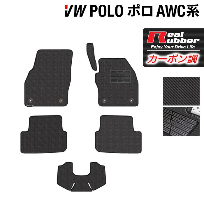 フォルクスワーゲン（Volkswagen） VW POLO ポロ AWC系 AWD系 フロアマット カーボンファイバー調 リアルラバー ...