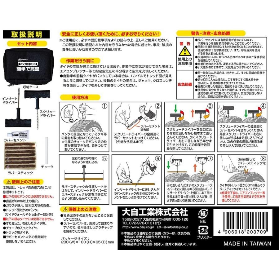 車 タイヤ パンク修理キット オートバイ 乗用車 4WD車まで 収納ケース付き その他5種セット 大自工業 ML331 : CARCSTORE - 通販 - Yahoo!ショッピング