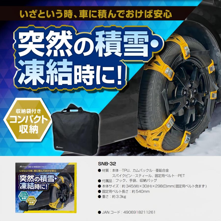 緊急脱出用タイヤネット 突然の積雪・凍結時に！ 大自工業 SNB-32 : snb32 : CARCSTORE - 通販 - Yahoo!ショッピング