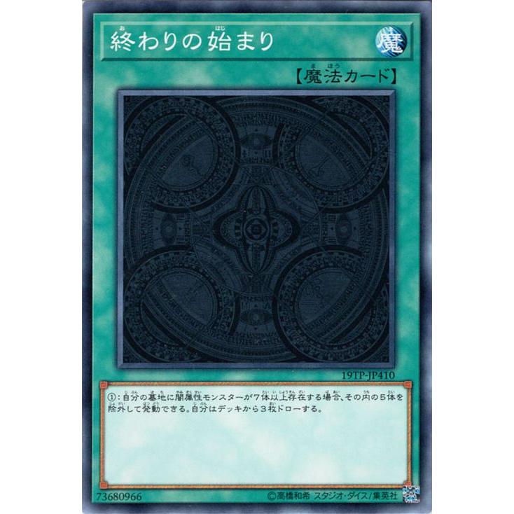 遊戯王カード 終わりの始まり(ノーマル) トーナメントパック2019（19TP） | 通常魔法 ノーマル :19TP-JP410-N:カードミュージアム Yahoo!店 - 通販 ...