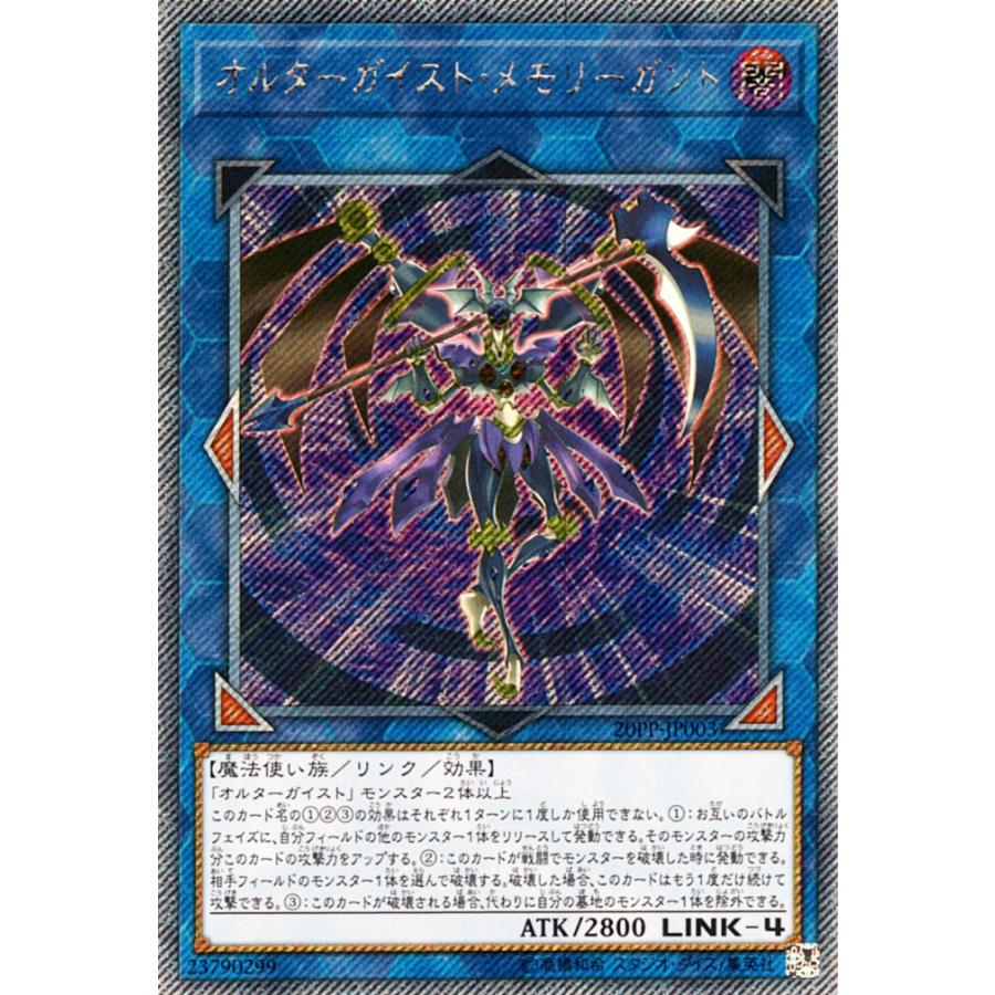 遊戯王カード オルターガイスト・メモリーガント(エクストラシークレットレア) プレミアムパック2020（20PP） | リンク・効果モンスター 闇属性 魔法使い族 :20PP-JP003 ...