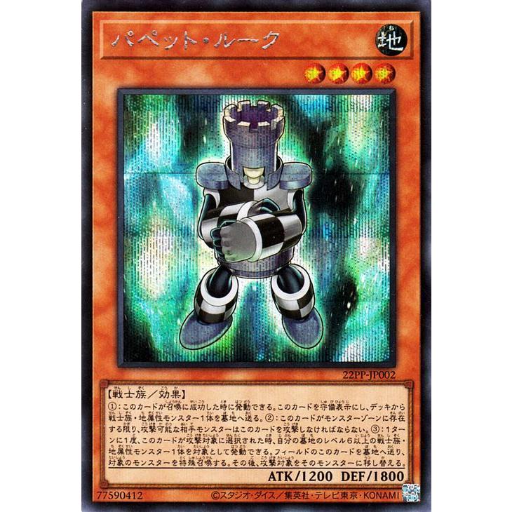 遊戯王カード パペット・ルーク シークレットレア PREMIUM PACK 2022 22PP | プレミアムパック2022 効果モンスター 地属性 戦士族 シークレット レア :22PP ...
