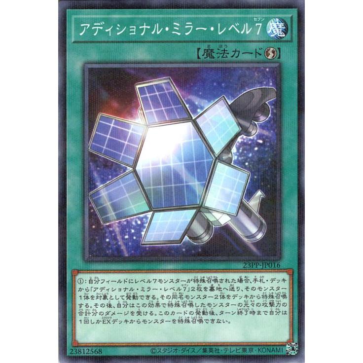 遊戯王オフィシャルカードゲーム デュエルモンスターズ 遊戯王カード アディショナル・ミラー・レベル7(ノーマルパラレル) PREMIUM PACK 2023（23PP） | 速攻魔法 ノーパラ ...