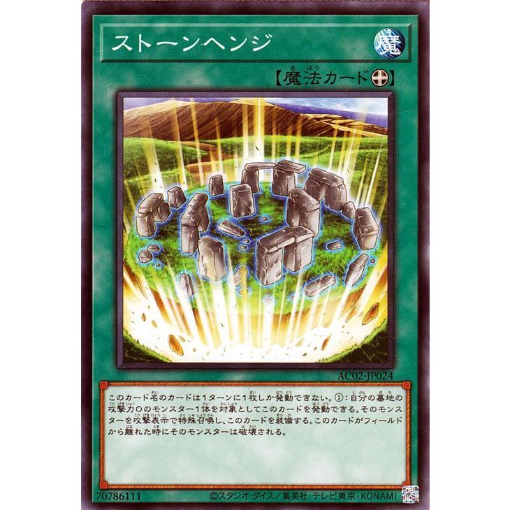 遊戯王カード ストーンヘンジ(ノーマル) ANIMATION CHRONICLE 2022（AC02） | アニメーションクロニクル 装備魔法 ノーマル : ac02-jp024-n ...