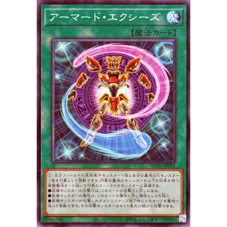 遊戯王オフィシャルカードゲーム デュエルモンスターズ 遊戯王 アーマード・エクシーズ(アジア版コレクターズ) ANIMATION CHRONICLE 2023（AC03） 通常魔法 : カード ...