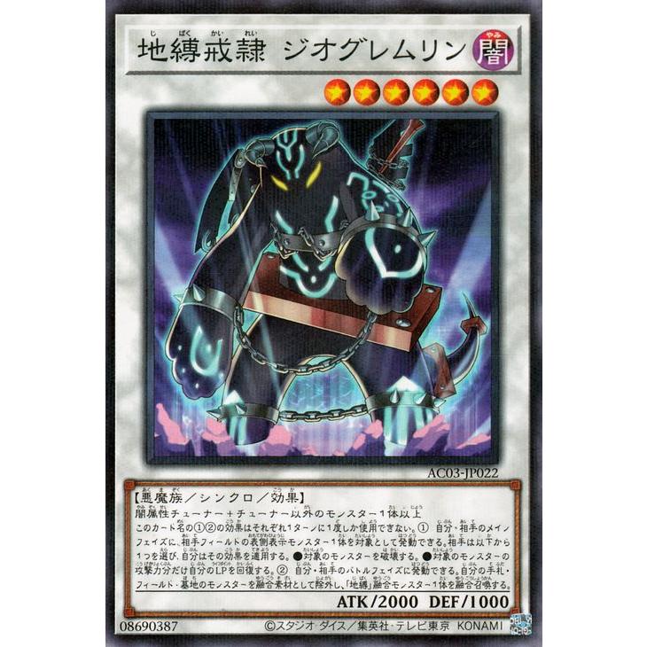 遊戯王オフィシャルカードゲーム デュエルモンスターズ 遊戯王 地縛戒隷ジオグレムリン(ノーマルパラレル) ANIMATION CHRONICLE 2023（AC03） アニメーションクロニクル ...