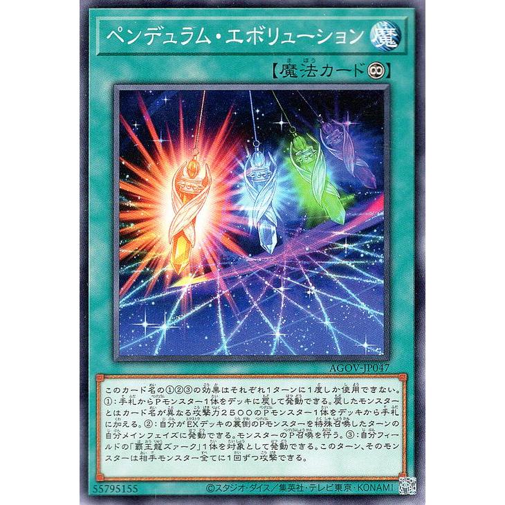遊戯王 ペンデュラム・エボリューション(ノーマル) AGE OF OVERLORD（エイジ・オブ・オーバーロード）（AGOV） : agov-jp047-n : カードミュージアム Yahoo ...