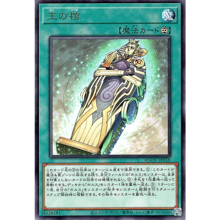 遊戯王 王の棺(レア) AGE OF OVERLORD（エイジ・オブ・オーバーロード）（AGOV） :AGOV-JP058-R:カードミュージアム Yahoo!店 - 通販 - Yahoo ...
