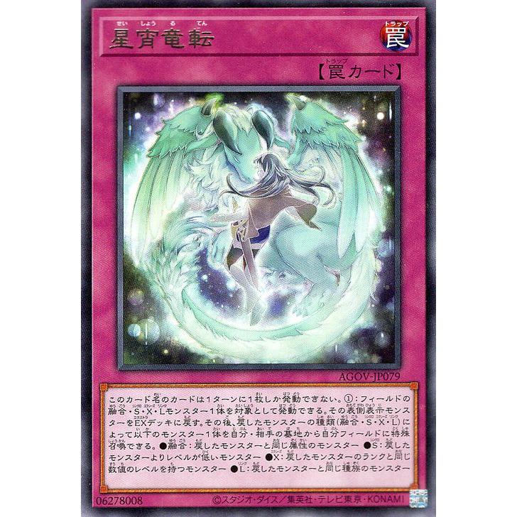遊戯王 星宵竜転(レア) AGE OF OVERLORD（エイジ・オブ・オーバーロード）（AGOV） : agov-jp079-r : カードミュージアム Yahoo!店 - 通販 ...