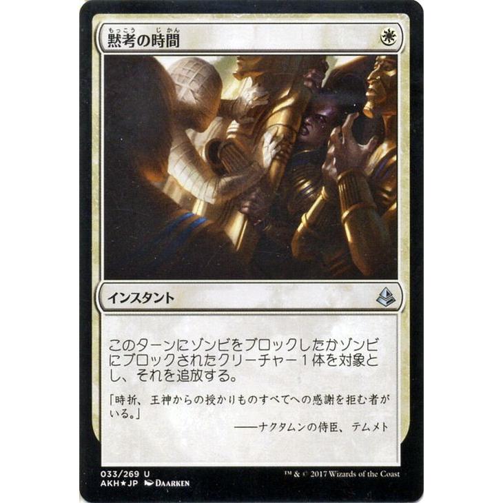 MTG マジック：ザ・ギャザリング 黙考の時間(FOIL) アモンケット（AKH-F033） :AKH-F033-UC:カードミュージアム Yahoo!店 - 通販 - Yahoo!ショッピング