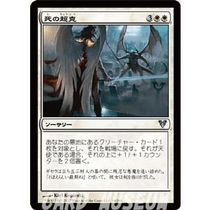 マジック・ザ・ギャザリング 死の超克 / アヴァシンの帰還（日本語版）シングルカード : avr-016-uc : カードミュージアム Yahoo!店 - 通販 - Yahoo!ショッピング