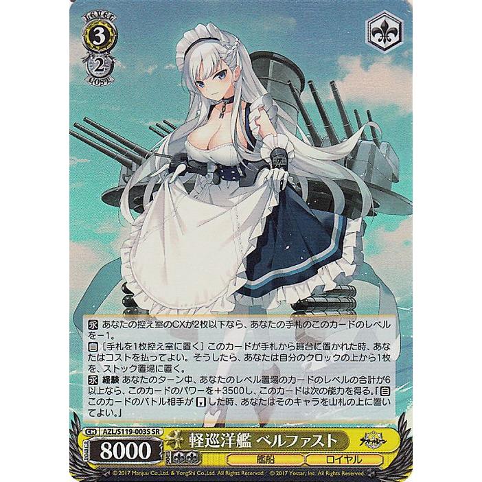 ヴァイスシュヴァルツ アズールレーン Vol.2 軽巡洋艦 ベルファスト(SR) AZL/S119-003S | アズレン キャラクター 艦船 ロイヤル 黄 : カードミュージアム Yahoo ...