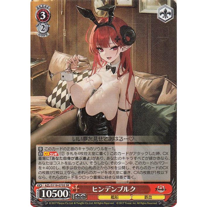 ヴァイスシュヴァルツ アズールレーン Vol.2 ヒンデンブルク(SR) AZL/S119-075S | アズレン キャラクター 艦船 鉄血 赤 : カードミュージアム Yahoo!店 ...