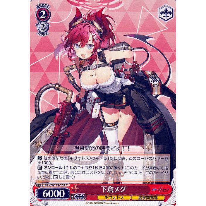 ヴァイスシュヴァルツ ブルーアーカイブ 下倉メグ(C) BAV/W112-102 | キャラクター キヴォトス 温泉開発部 赤 : カードミュージアム Yahoo!店 - 通販 - Yahoo ...