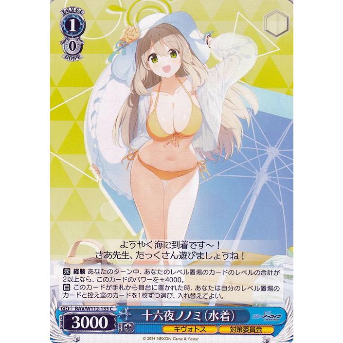 ヴァイスシュヴァルツ ブルーアーカイブ 十六夜ノノミ（水着）(C) BAV/W112-133 | キャラクター キヴォトス 対策委員会 青 : カードミュージアム Yahoo!店 - 通販 ...
