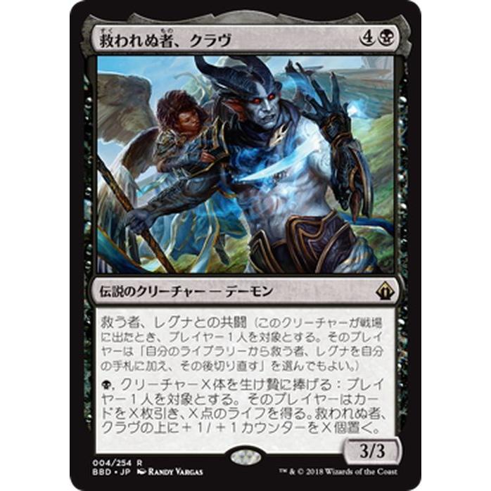 MTG マジック：ザ・ギャザリング 救われぬ者、クラヴ(レア) バトルボンド(BBD-004) :BBD-004-R:カードミュージアム Yahoo!店 - 通販 - Yahoo!ショッピング