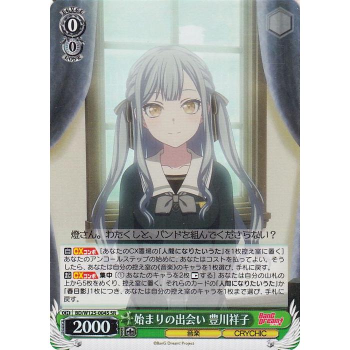 ヴァイスシュヴァルツ MyGO!!!!! X Ave Mujica 始まりの出会い 豊川祥子(SR) BD/W125-004S | キャラクター 音楽 CRYCHIC 緑 : カード ...